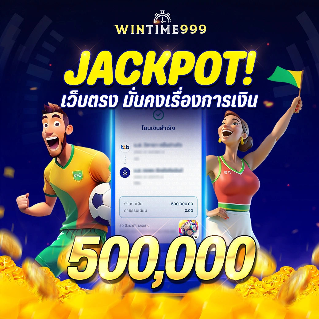 Wintime999 | คาสิโน บอล สล็อต เว็บตรง ไม่ผ่านเอเย่นต์